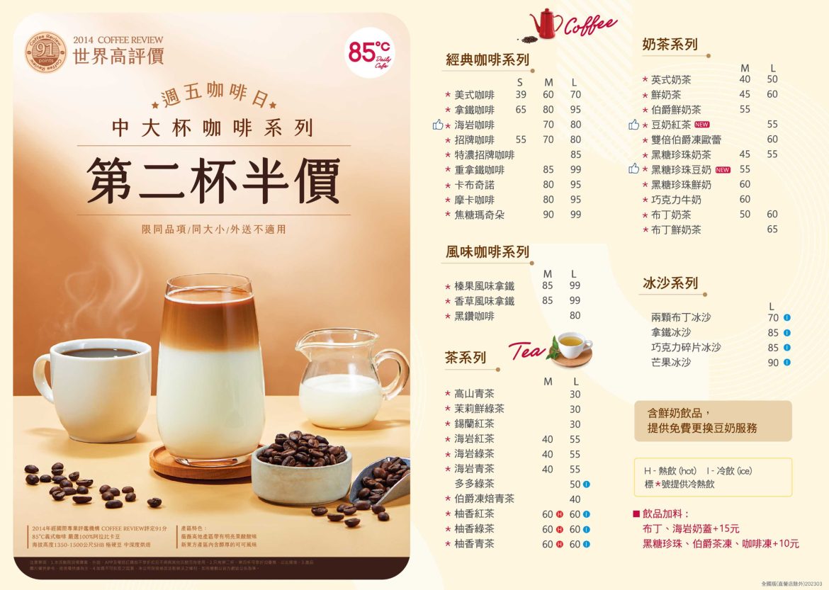 85度C咖啡蛋糕麵包|菜單價格、人氣熱門商品、門市分店 - Yuki's Life